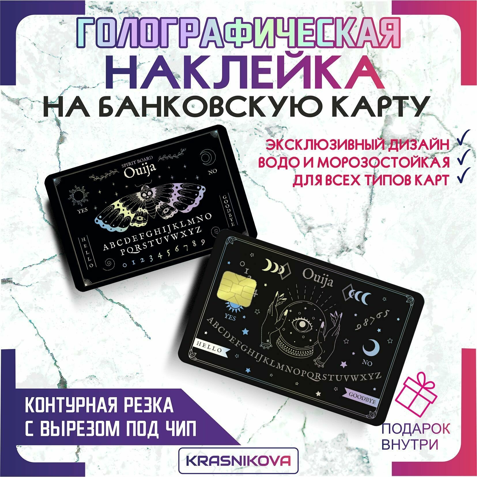 Наклейка на банковскую карту голографическая карты Таро
