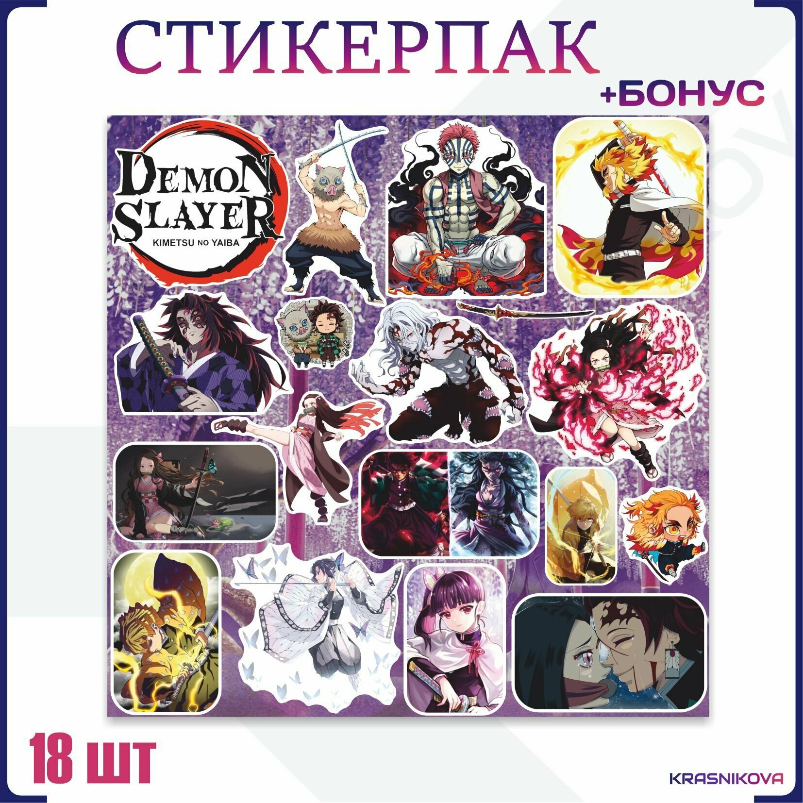 Наклейки на телефон аниме клинок рассекающий демонов