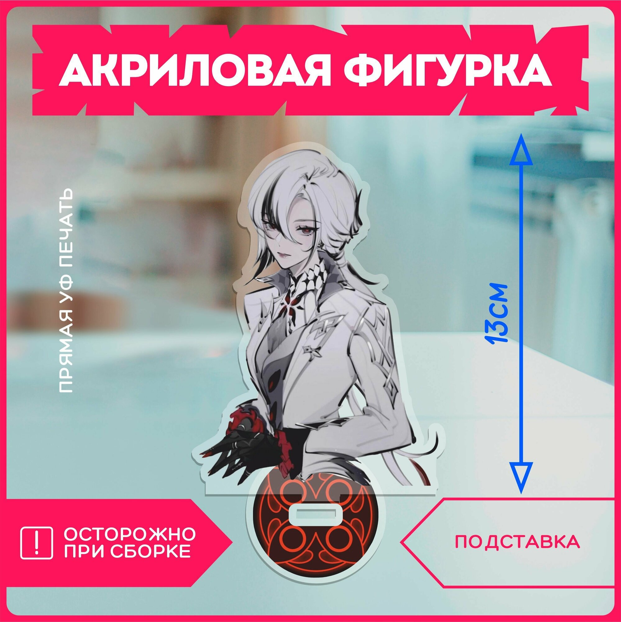 Акриловая фигурка / геншин Арлекино
