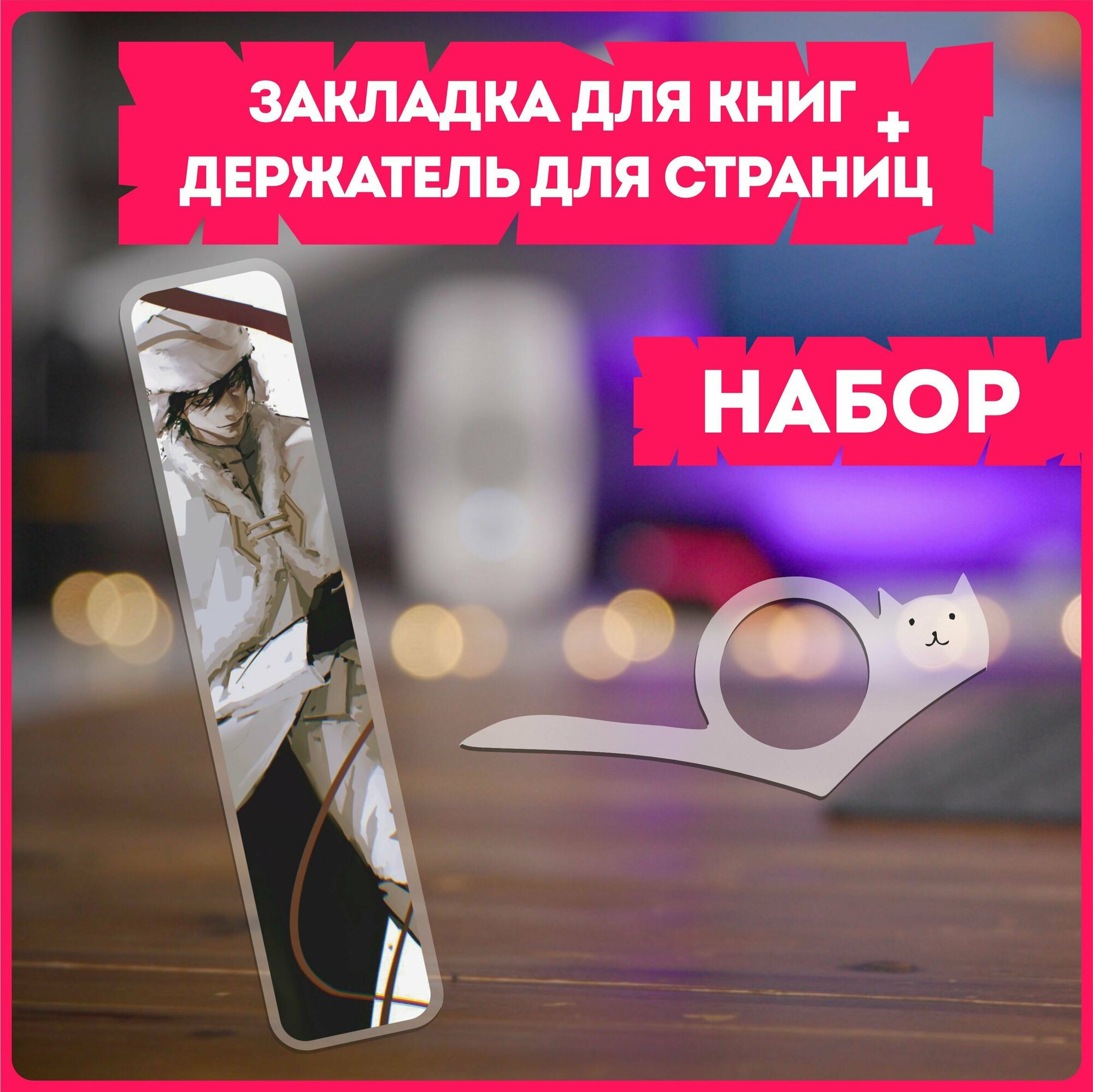 Закладки для книг и держатель аниме великий из бродячих псов Bungou Stray Dogs