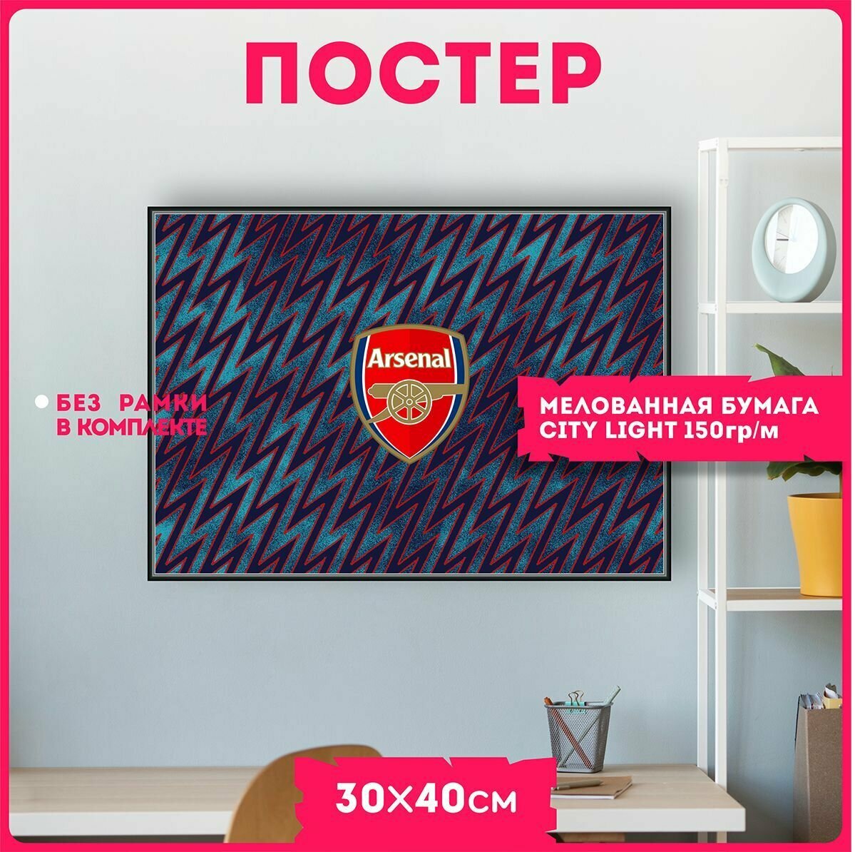 Постеры на стену футбол Arsenal арсенал v9