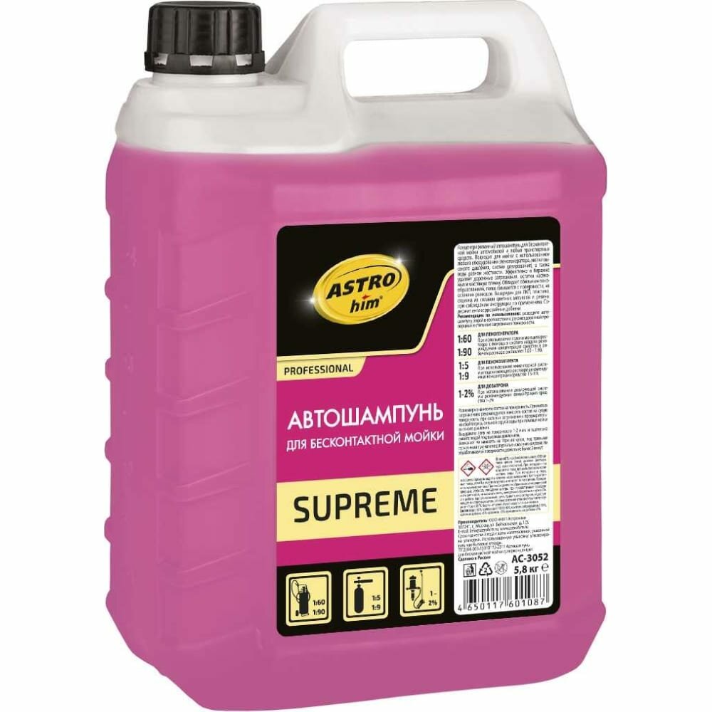 Автошампунь для бесконтактной мойки SUPREME 5.8 кг Astrohim AC3052, бесконтактной мойки автомобилей