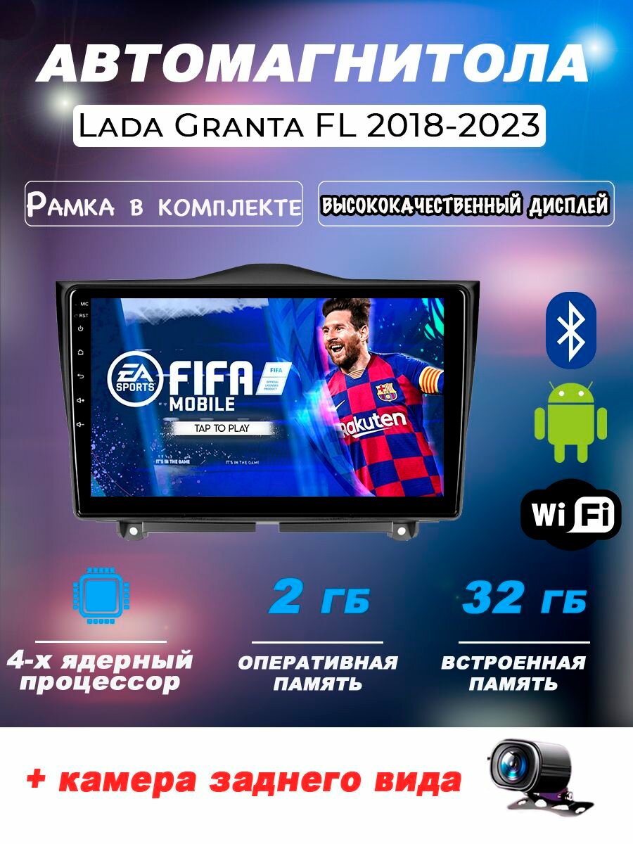 Магнитола для Lada Granta Cross FL 2018-2023 2/32Gb, Bluetooth, FM/AM, GPS
