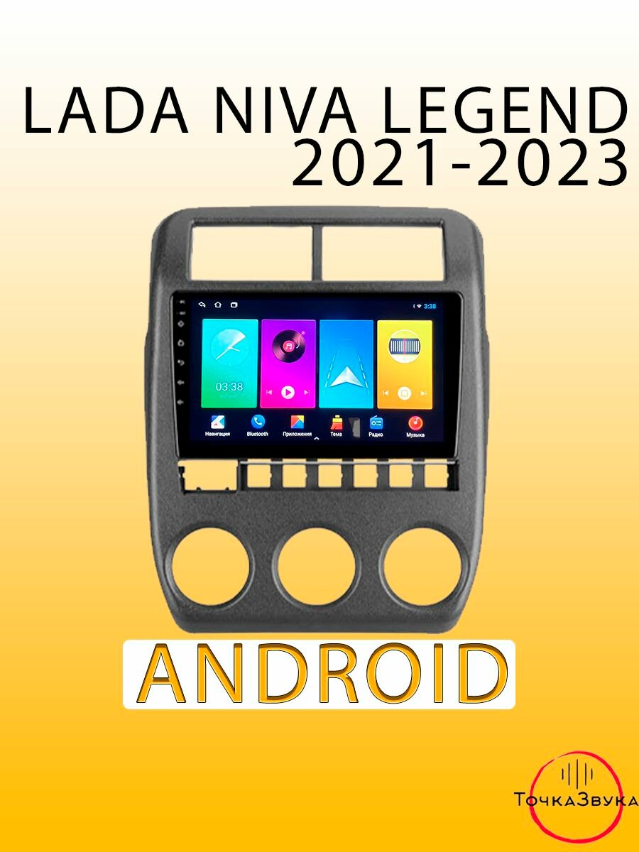 Автомагнитола Lada Niva Legend 2021-2023 2/32Gb, Bluetooth, FM/AM, GPS