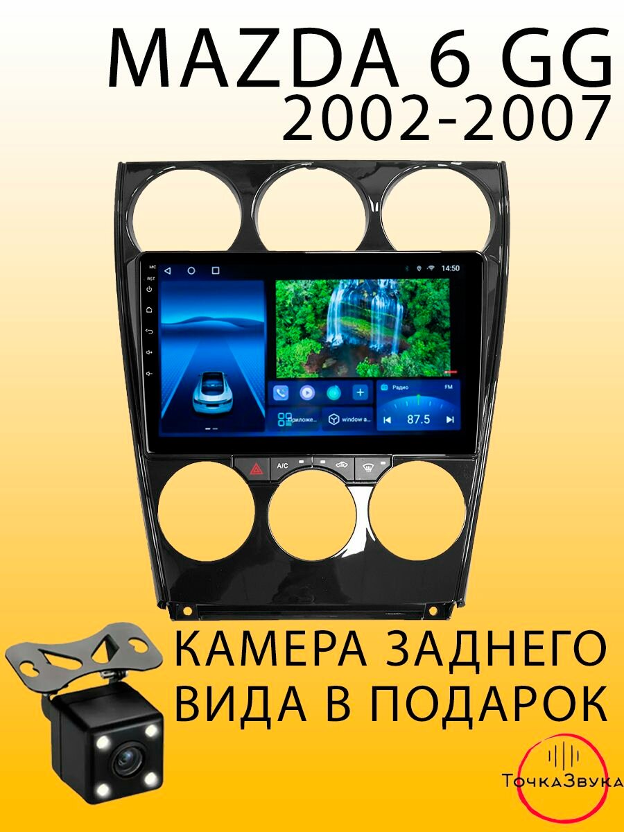 Автомагнитола Mazda 6 GG 2002-2007 4/32 Gb, Bluetooth, FM/AM, GPS
