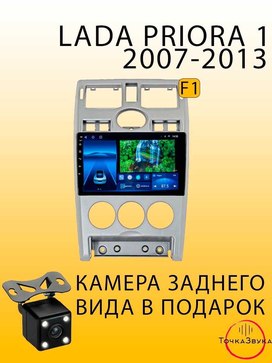 Автомагнитола Lada Priora 1 2007-2013 4/32 Gb, Bluetooth, FM/AM, GPS