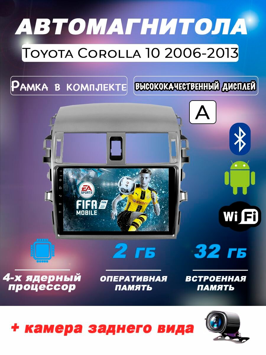 Автомагнитола для Toyota Corolla 10 2006-2013 2/32Gb, Bluetooth, FM/AM, GPS