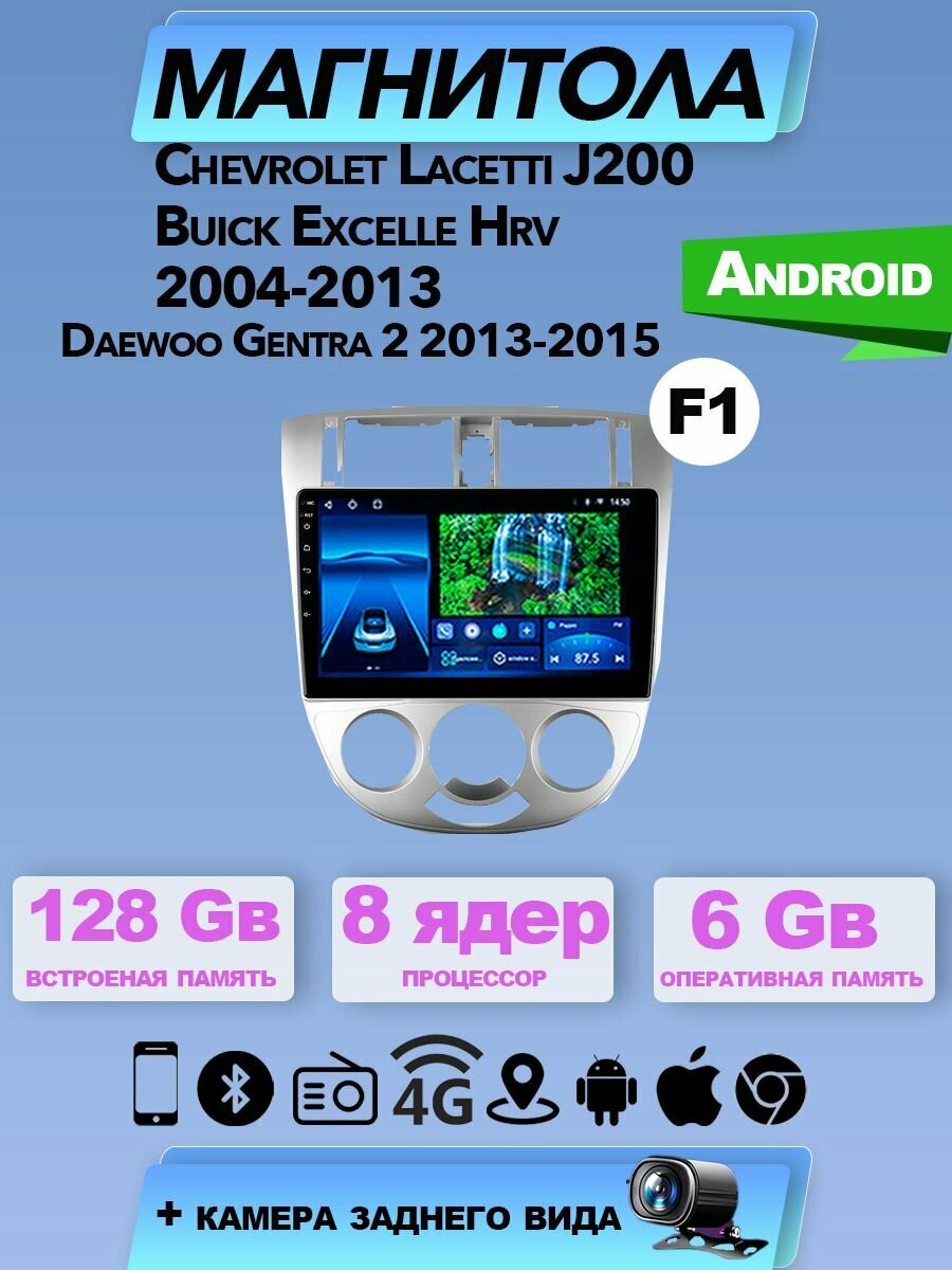 Автомагнитола TS18PRO Buick Excelle Hrv 04-13 6-128Gb, Bluetooth, FM/AM, GPS