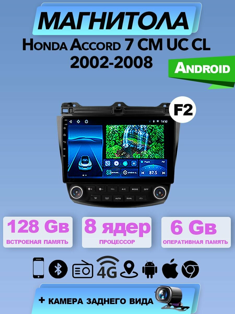 АвтомагнитолаTS18PRO Honda Accord7 CM UC CL 6/128Gb, Bluetooth, FM/AM, GPS