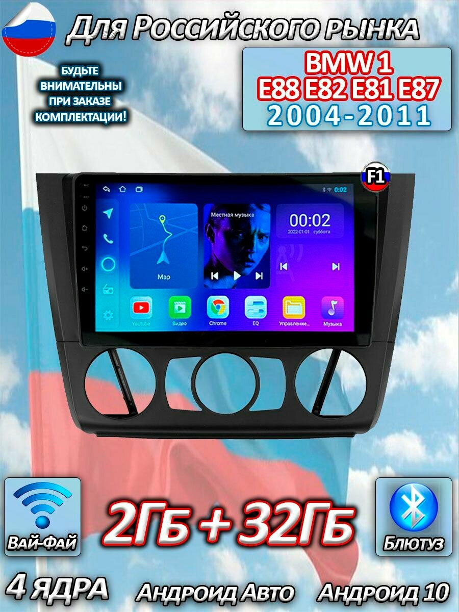 Магнитола ProMusic Lite для BMW 1 E87 E88 2004-2011