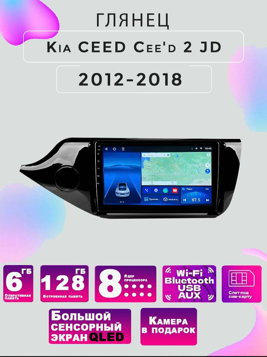 Магнитола TS18 Kia Ceed Ceed2 JD 2012-2018 6/128Gb, Bluetooth, FM/AM, GPS