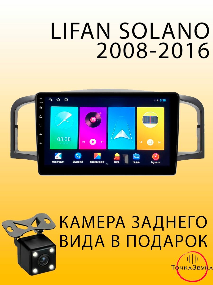 Автомагнитола для Lifan Solano 2008-2016 2/32Gb, Bluetooth, FM/AM, GPS