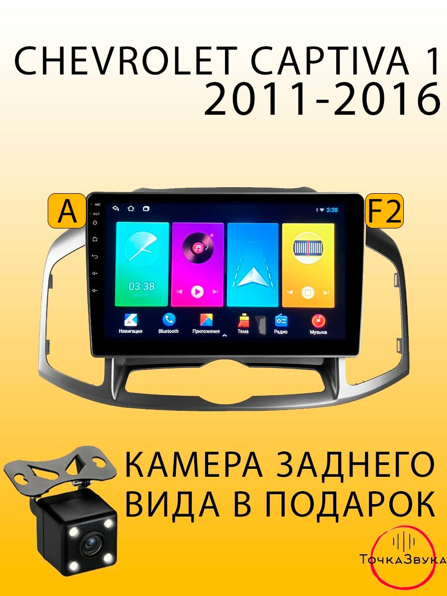Автомагнитола Chevrolet Captiva 1 2011-2016 1/32Gb
