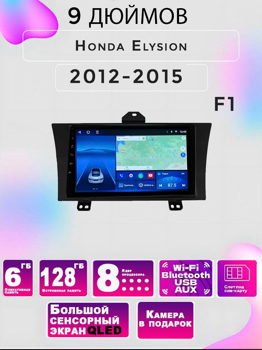 Магнитола TS18 Honda Elysion 2012-2015 4/32Gb, Bluetooth, FM/AM, GPS
