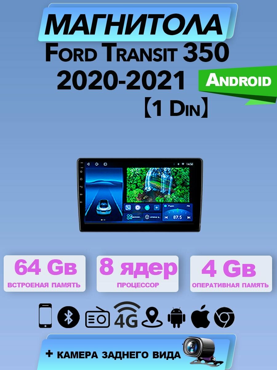 АвтомагнитолаTS18PRO Ford Transit 350 2020-2021 4/64Gb, Bluetooth, FM/AM, GPS