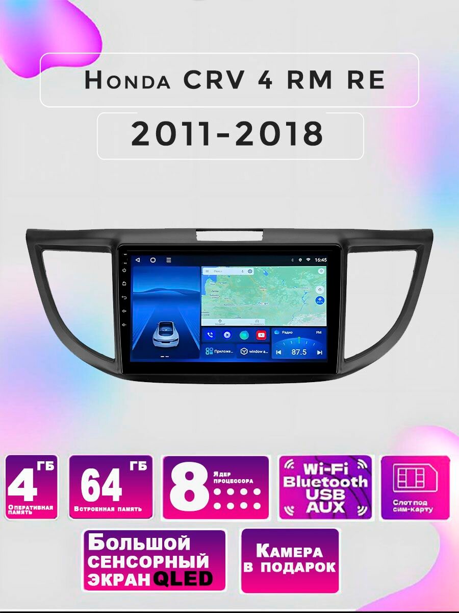 Магнитола TS18 Honda CRV CR-V 4 RM RE 2011-2018 4/64Gb, Bluetooth, FM/AM, GPS