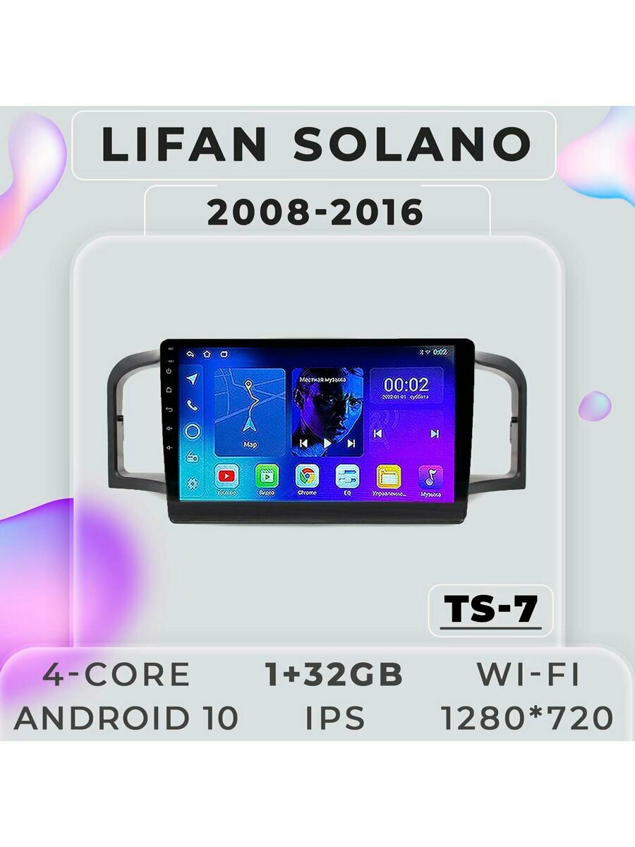 Магнитола TS7 Lifan Solano 2008-2016 1/32Gb, Bluetooth, FM/AM, GPS