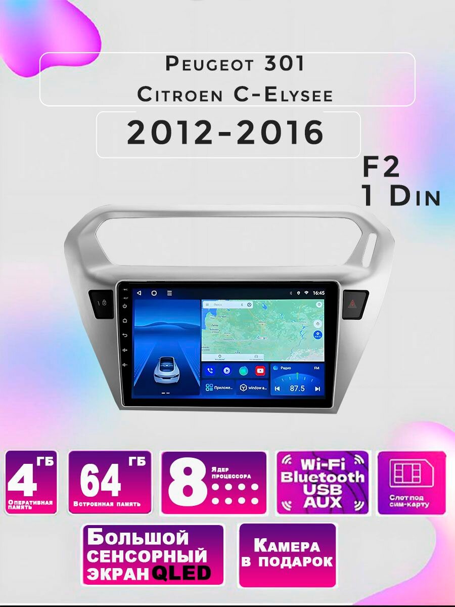 Магнитола TS18 для Peugeot 301 2012-2016 4/64Gb, Bluetooth, FM/AM, GPS