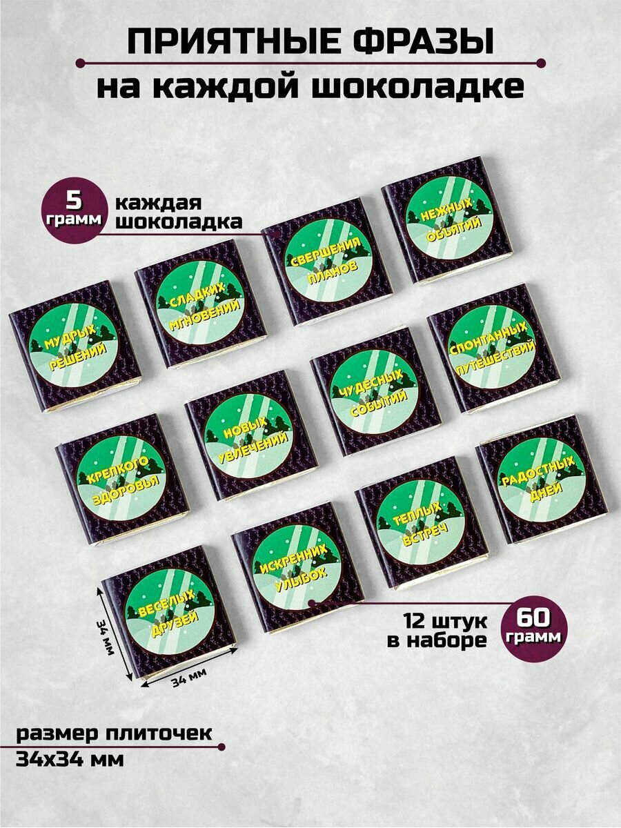 Подарочный набор шоки "Уютный Новый год", молочный шоколад, 28%, без добавок, 60 г — фото 1