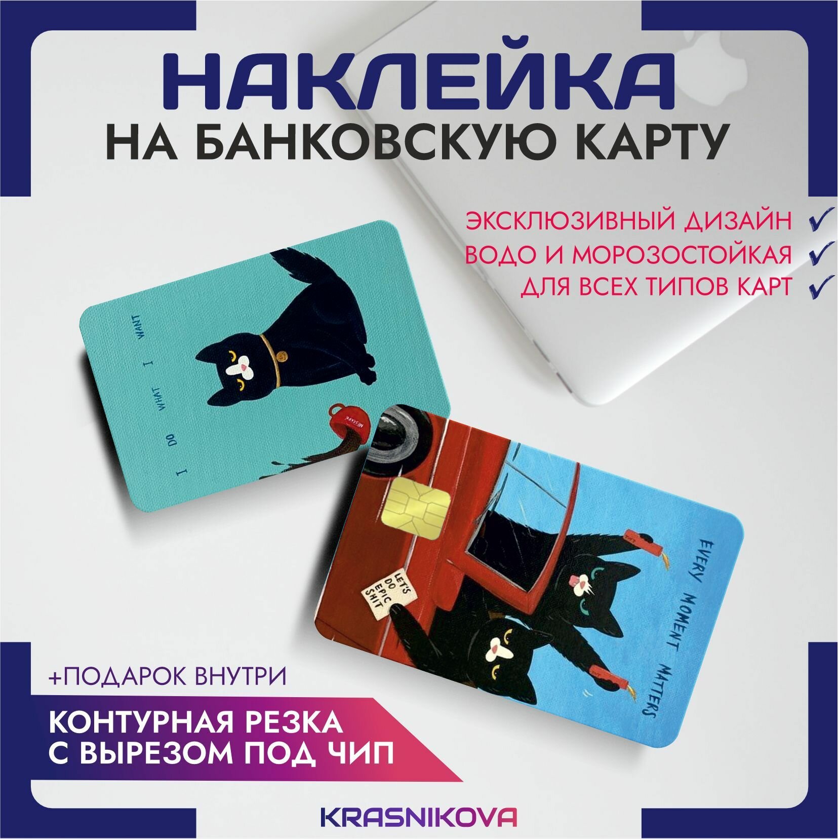 Наклейка на банковскую карту котики мем
