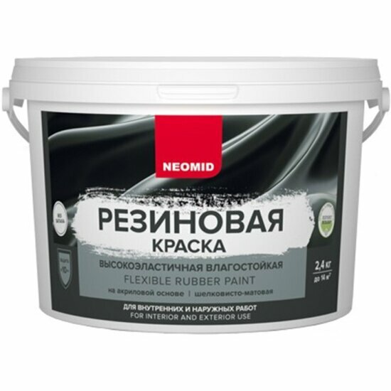 Краска резиновая Neomid , шелковисто-матовая, база А, белая, 2,4 кг