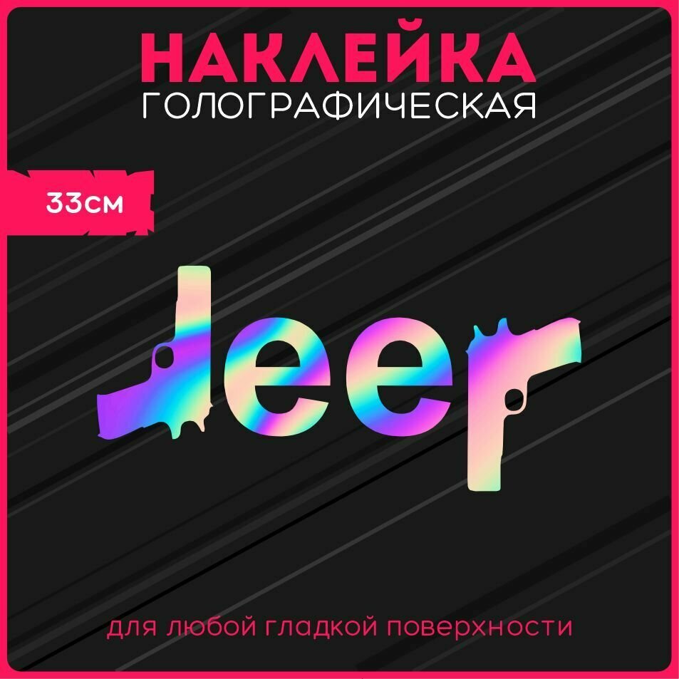 Наклейки на авто стикеры светоотражающие jeep, красникова, наклейка тюнинг, на автомобиль, машину, прикольные