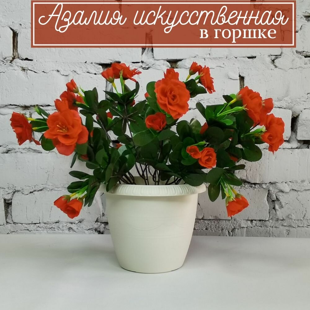 Искусственное растение Азалия в горшке
