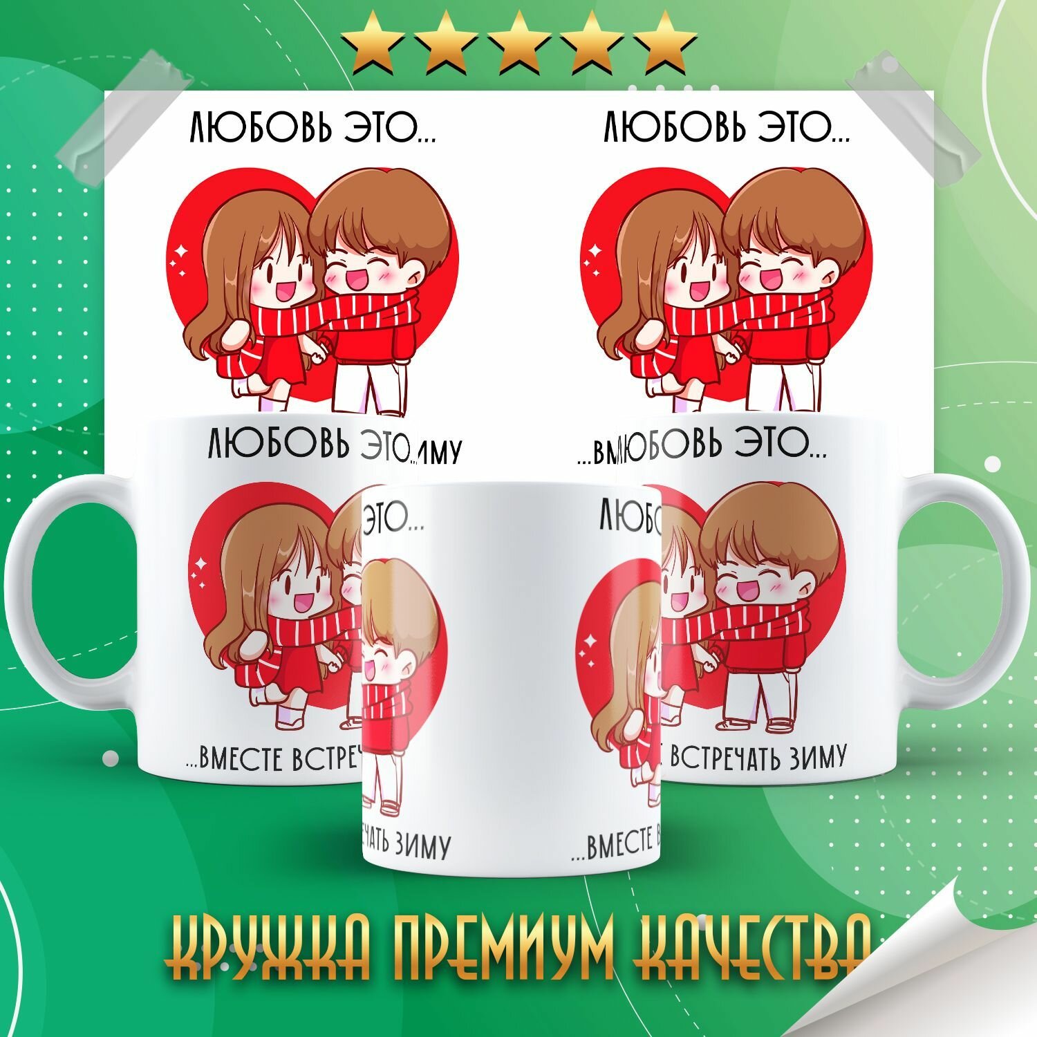 Кружка "Love Is / Любовь это " PrintMania 330мл