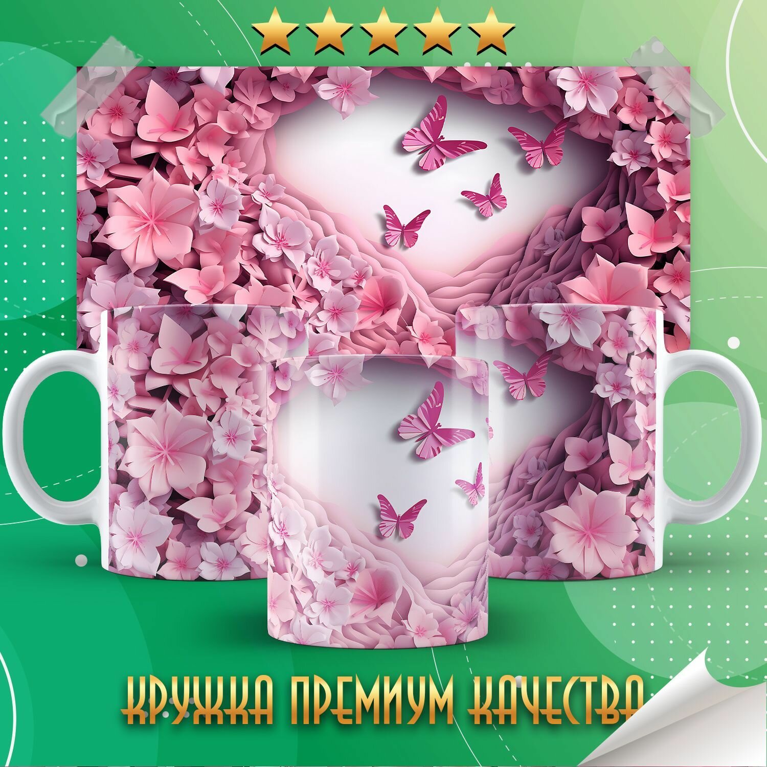 Кружка "Милые бабочки" PrintMania 330мл