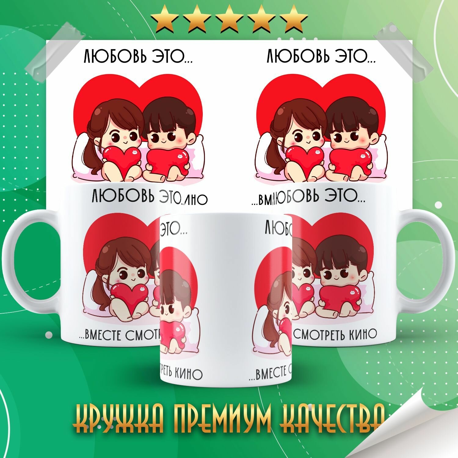 Кружка "Love Is / Любовь это " PrintMania 330мл