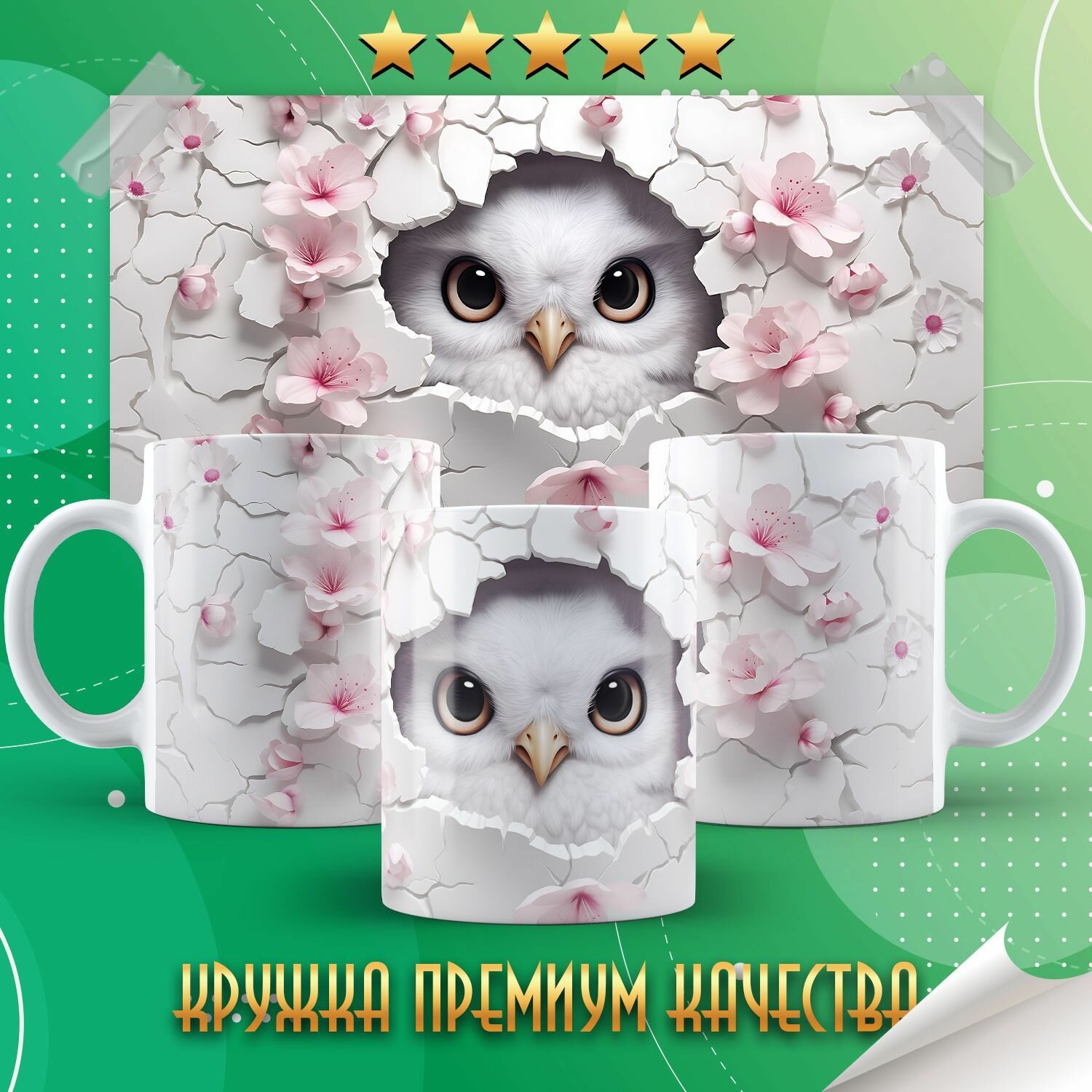Кружка "Забавные птички" PrintMania 330мл