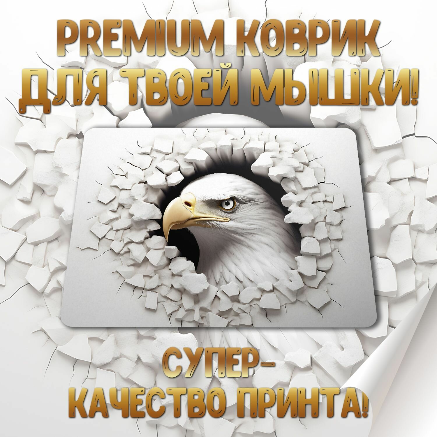 Коврик для мышки "Забавные зверята Орлы" PrintMania