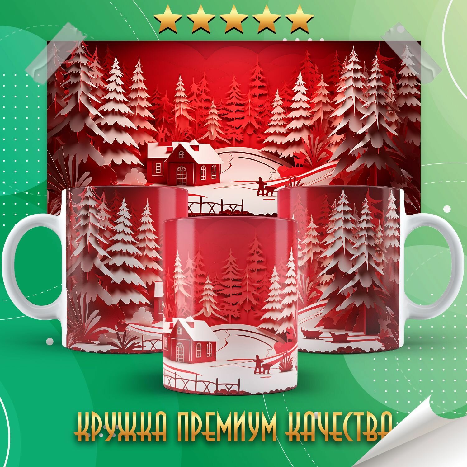 Кружка "Winter Landscape / Зимний пейзаж" PrintMania 330мл