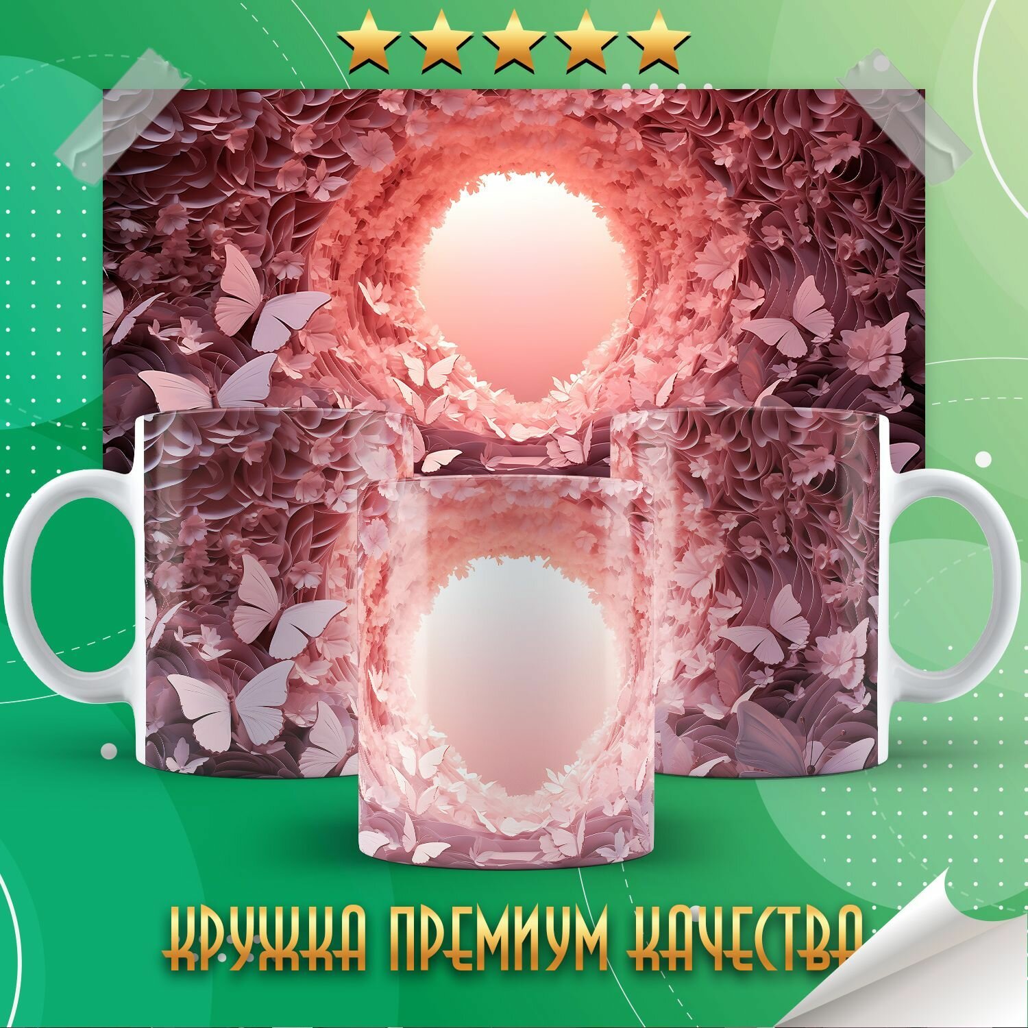 Кружка "Милые бабочки" PrintMania 330мл
