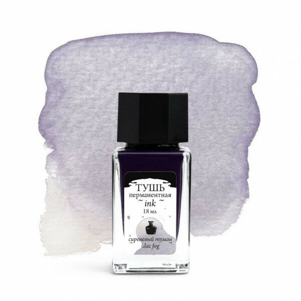 Тушь для рисования и каллиграфии Малевичъ, цветная, сиреневый туман, 18 мл
