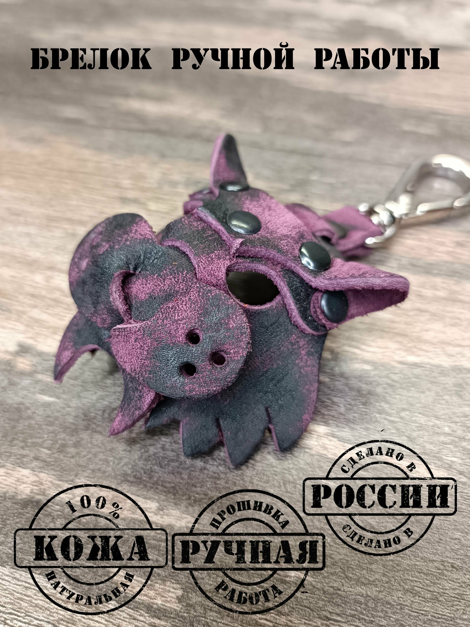 Брелок KOZHEVED