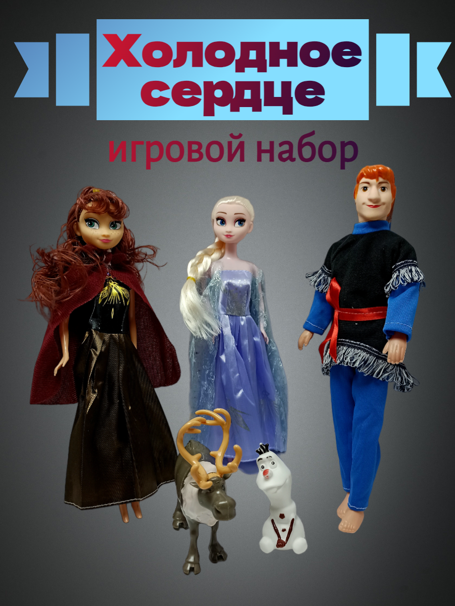 Куклы и пупсы с темой Холодное сердце — купить по низкой цене на Яндекс ...