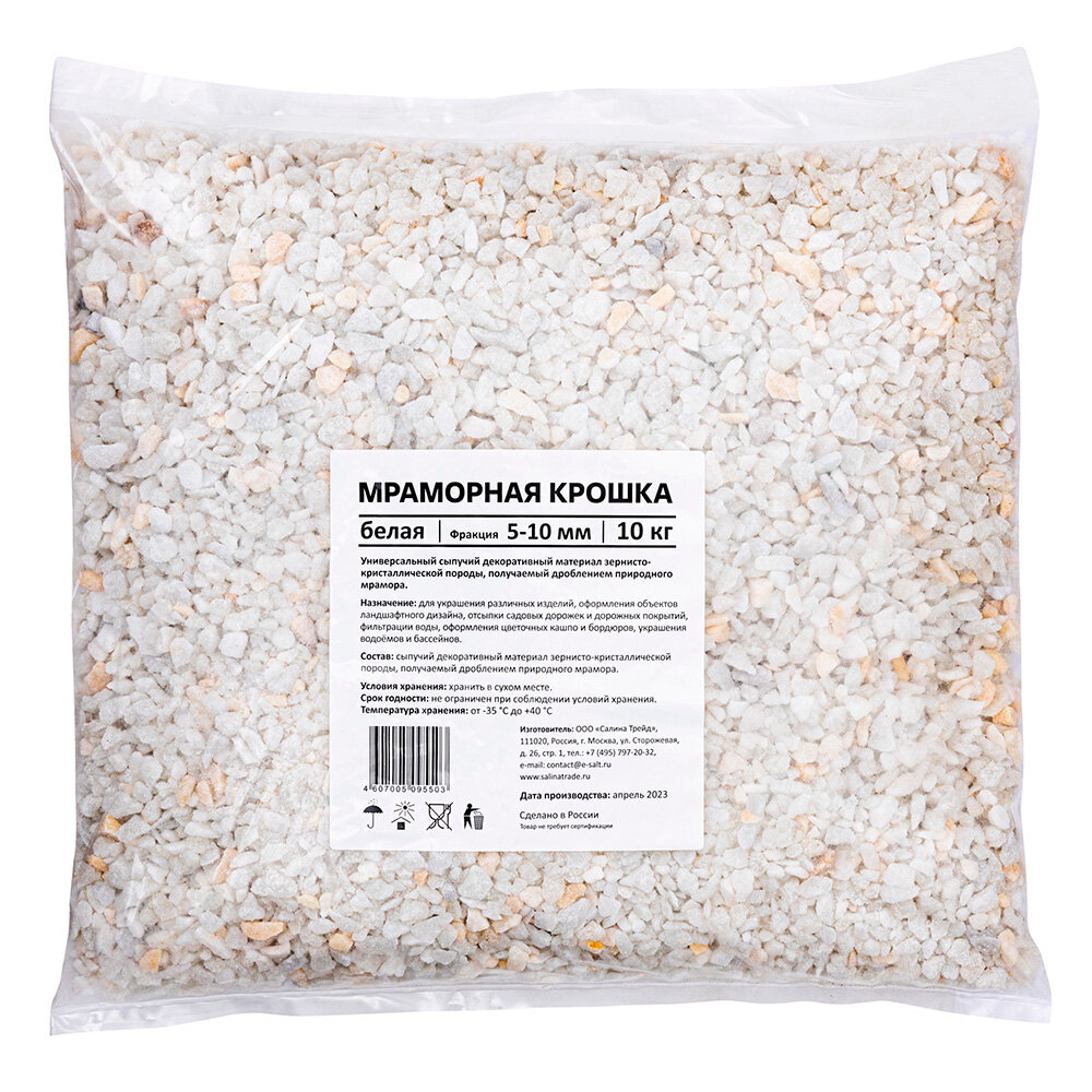 Мраморная крошка Rainberg 5-10 мм 10 кг белая
