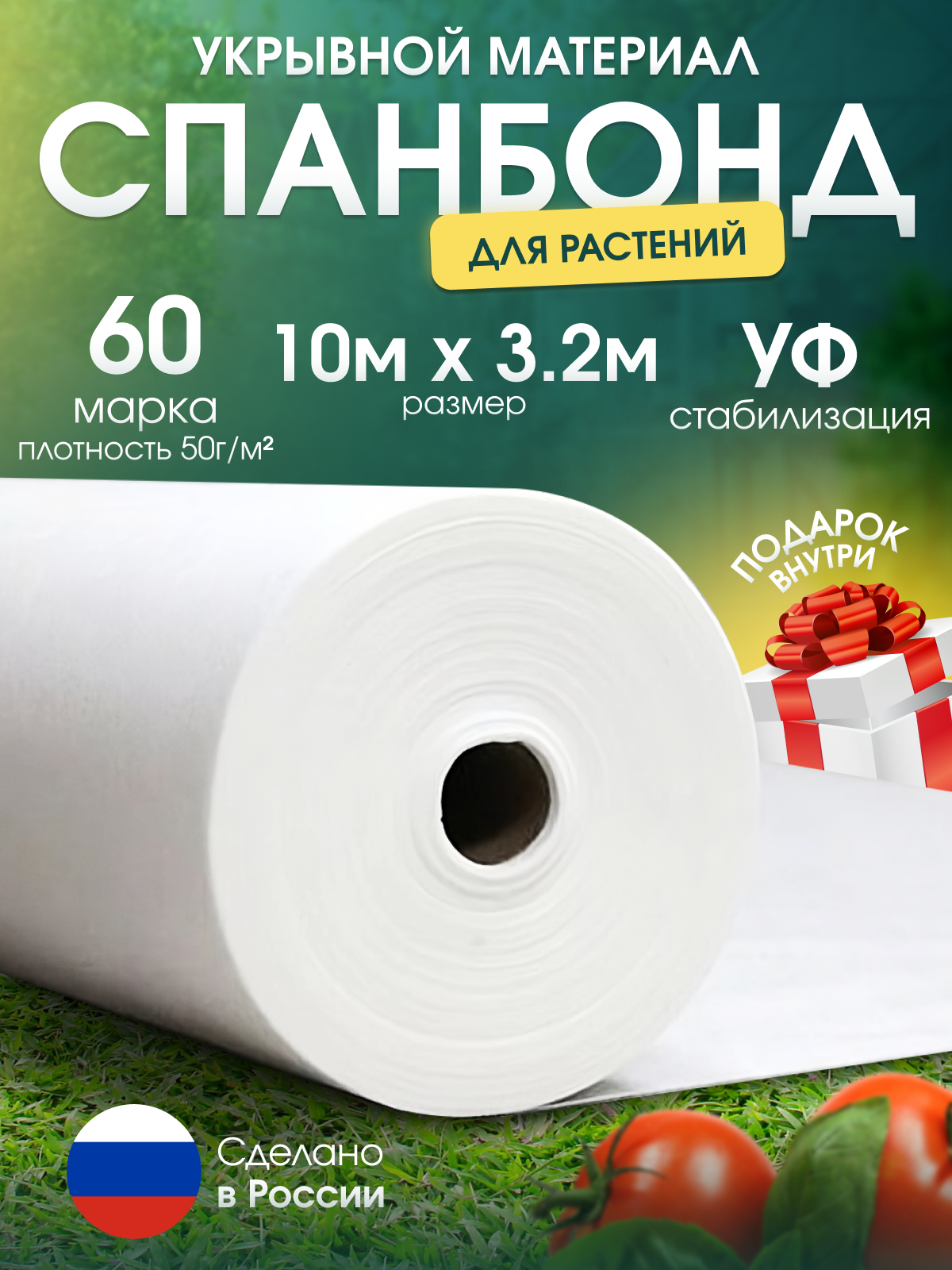 Спанбонд белый для клубники парника теплицы растений 60