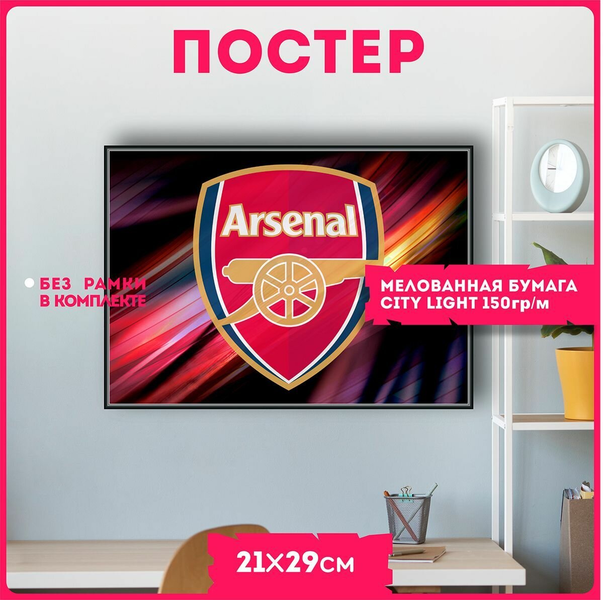 Постеры на стену футбол Arsenal арсенал v4