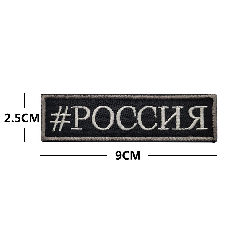Шеврон вышитый на липучке V01157 #Россия
