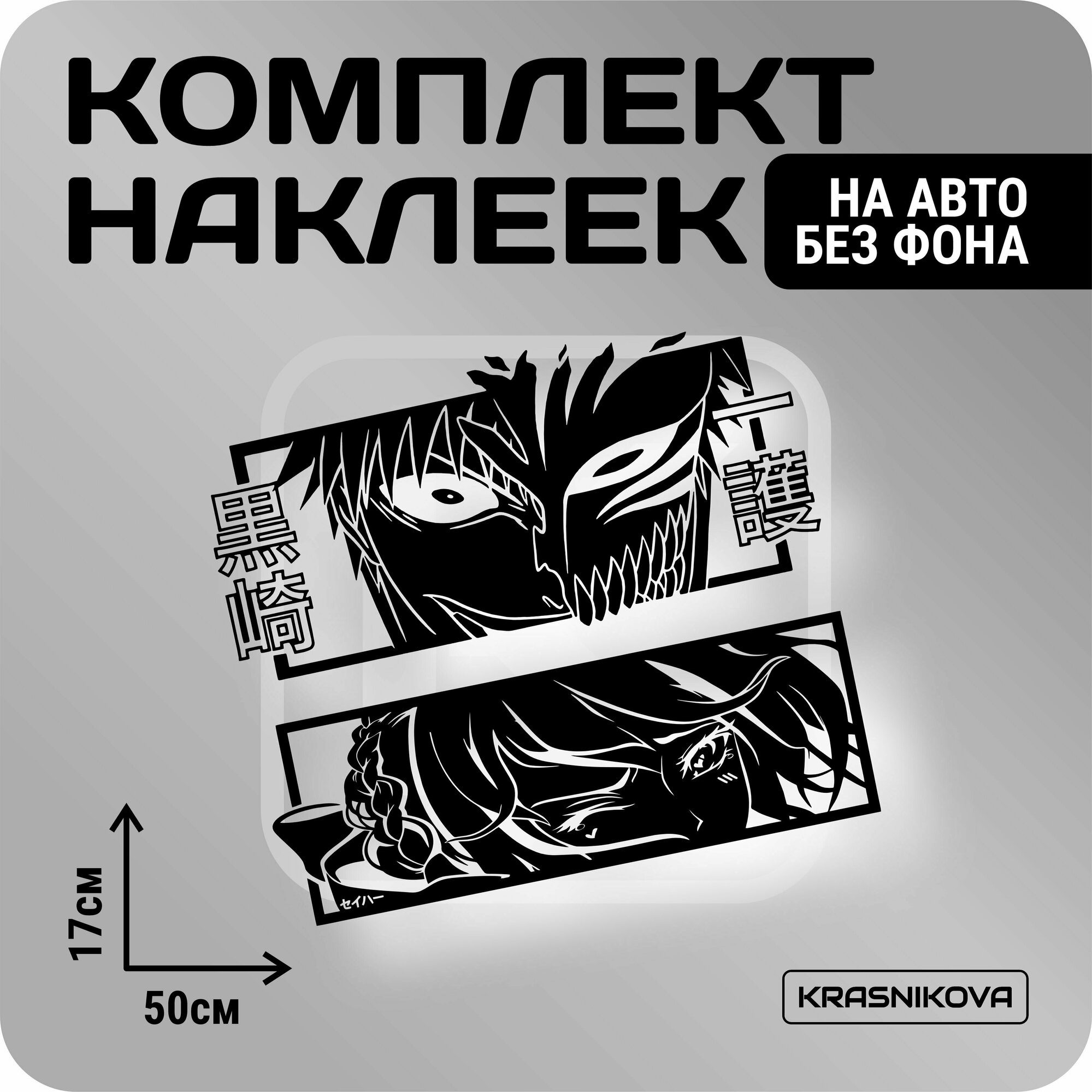 Наклейки на авто набор аниме глаза, красникова, наклейка тюнинг, на автомобиль, машину, прикольные