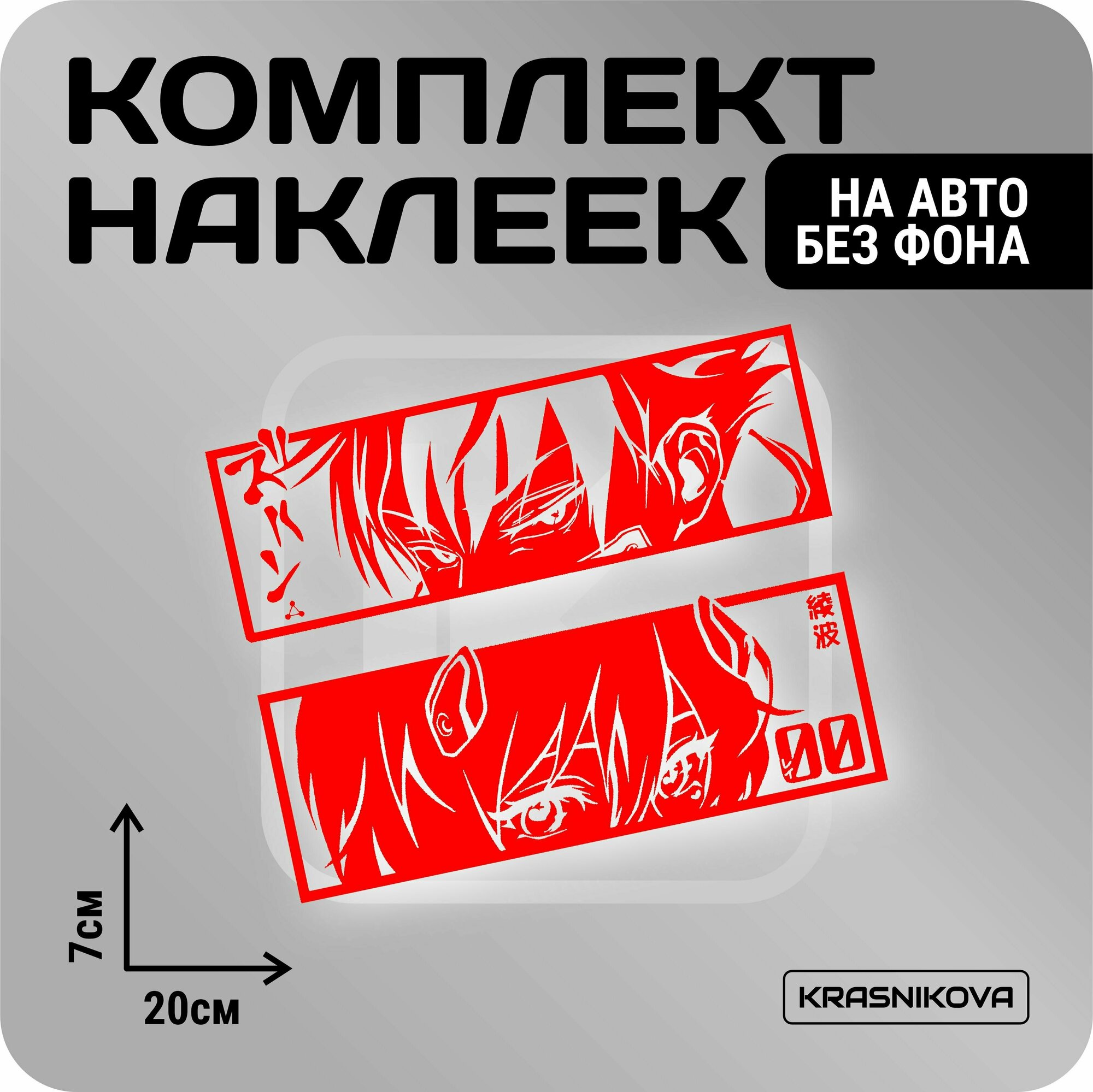 Наклейки на авто стикеры стикеры набор anime jdm style v9, красникова, наклейка тюнинг, на автомобиль, машину, прикольные