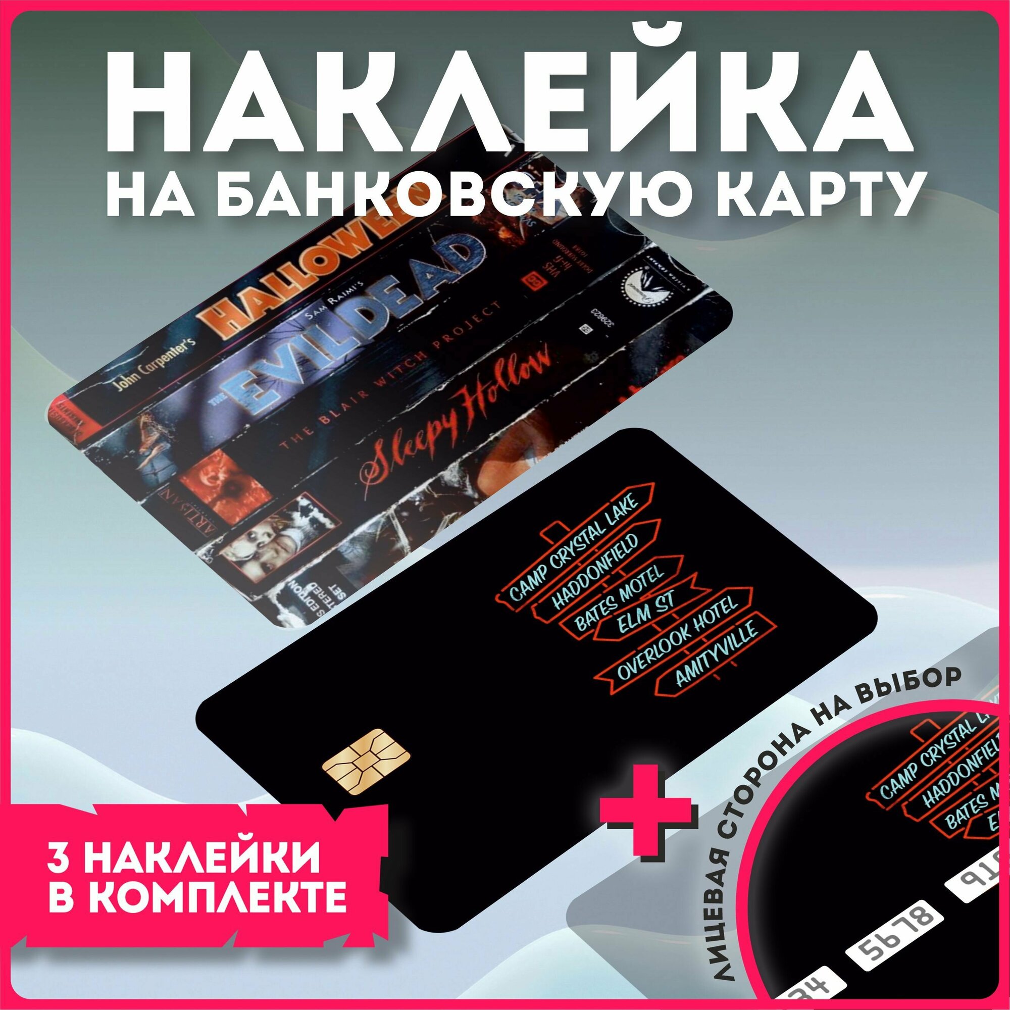 Наклейка на банковскую карту хоррор хэллоуин