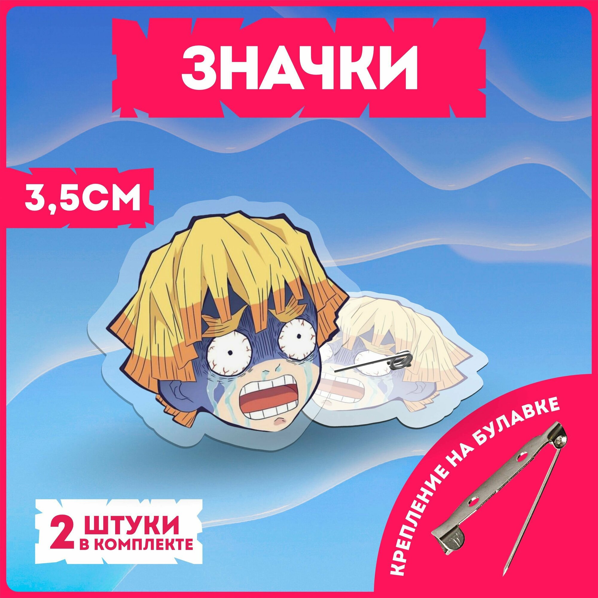 Значки на рюкзак клинок рассекающий демонов крд Kimetsu no Yaiba