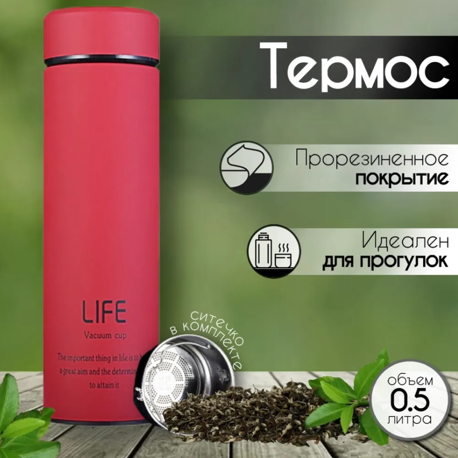 Термос из нержавеющей стали, 500 мл красный