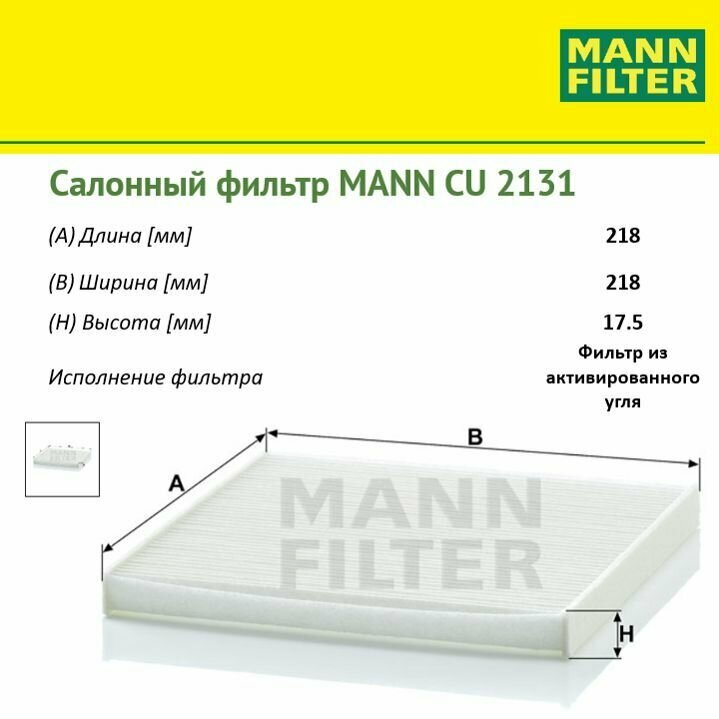 MANN-FILTER CU2131 Фильтр Салона