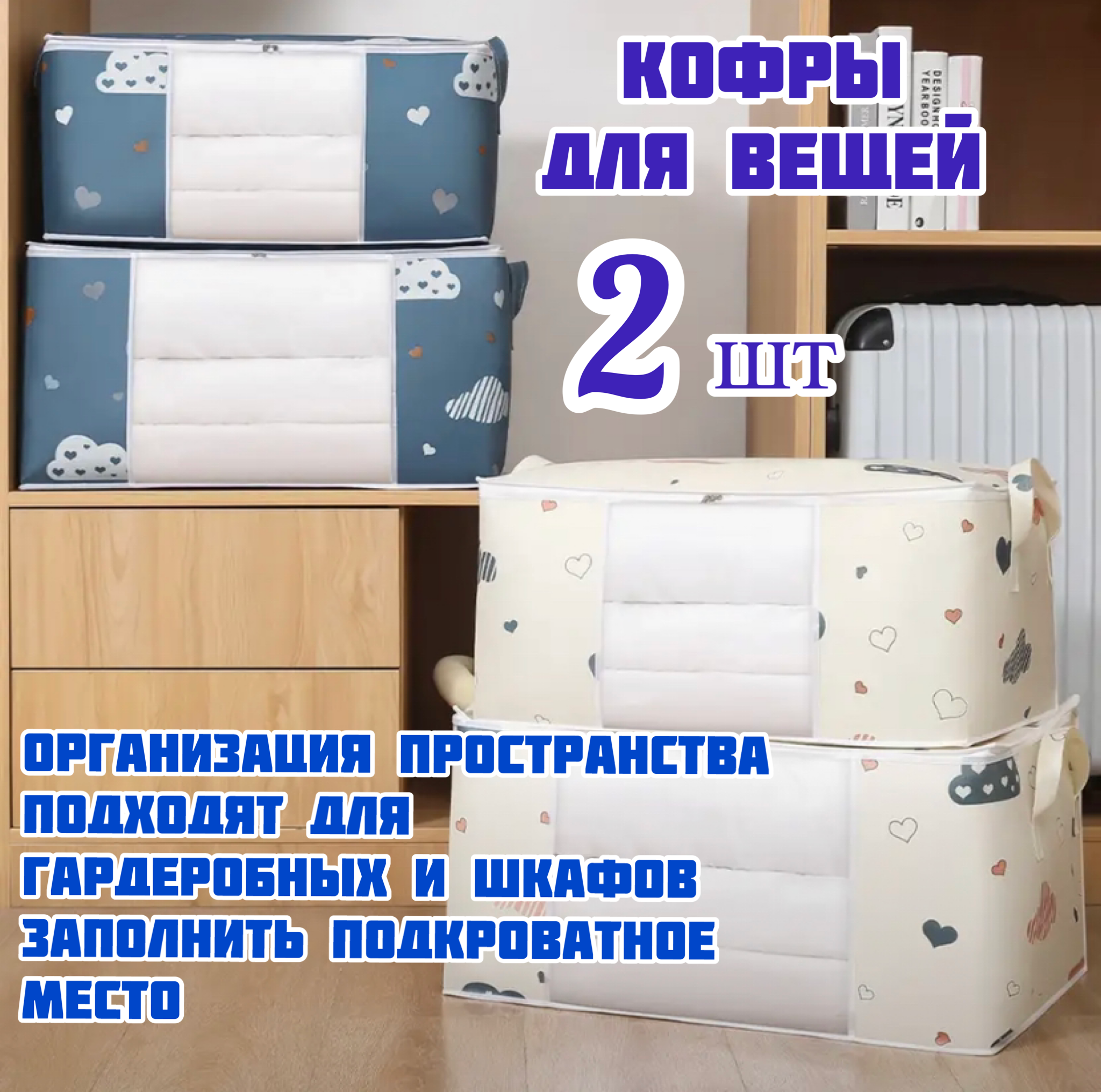 Кофр для хранения вещей комплект 2 шт, короб складной, синий с рисунками 55*35*25
