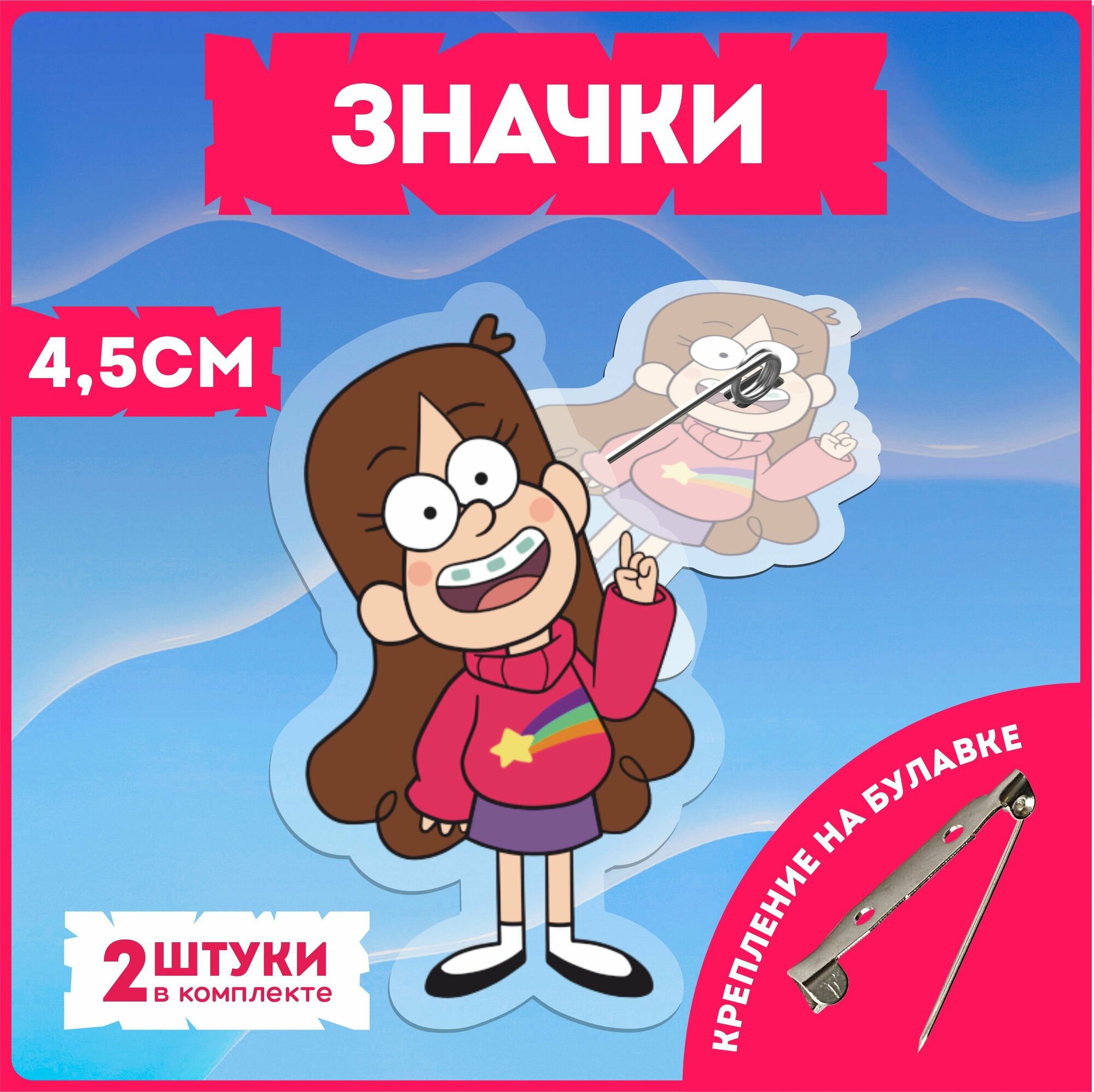 Значки на рюкзак набор мульт Гравити Фолз Gravity Falls акрил, набор, на булавке, коллекционные