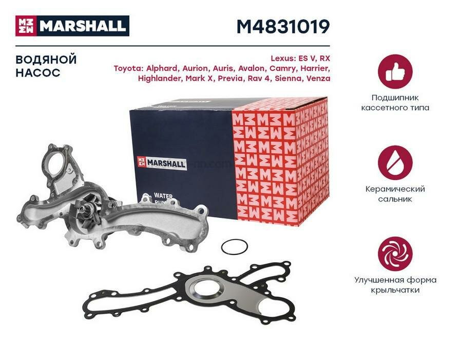 MARSHALL M4831019 Помпа водяная Lexus ES V 06-; Lexus RX III 08-; Toyota Alphard II 08-; Toyota Aurion I 06-; Toyota A